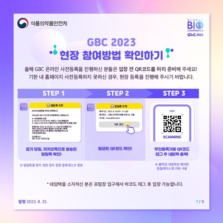 "글로벌 바이오전문가들 서울 총집결"…GBC, 30일 개막