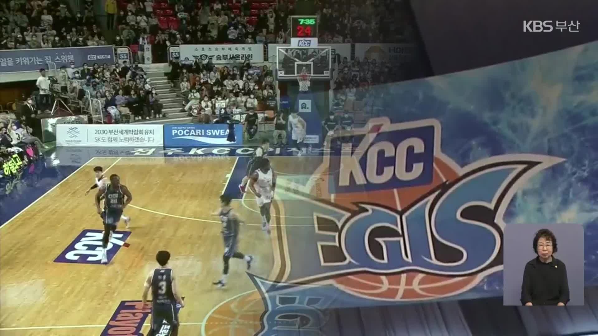 2년 만에 남자 프로농구팀 유치…KCC 부산에 새둥지