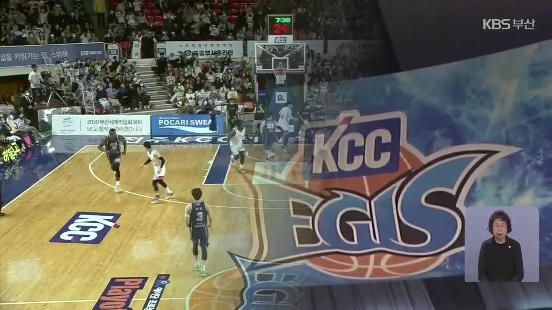 2년 만에 남자 프로농구팀 유치…KCC 부산에 새둥지