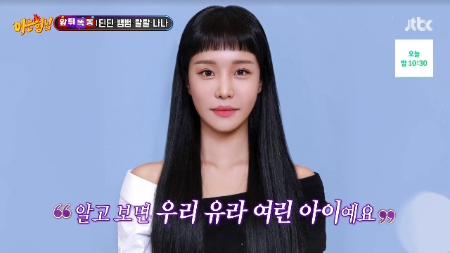 랄랄, 센언니 화장 지우니 순둥이 얼굴 “비서→개 짖는 소리로 돈 벌어”(아형)[어제TV]