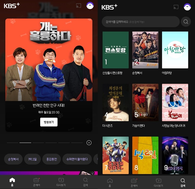 KBS, 로그인 없는 무료 OTT 'KBS+' 출시