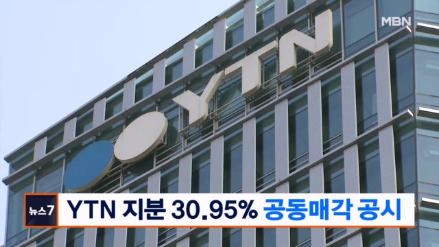 한전KDN·마사회, YTN 지분 공동 매각 합의…8일 매각 공고