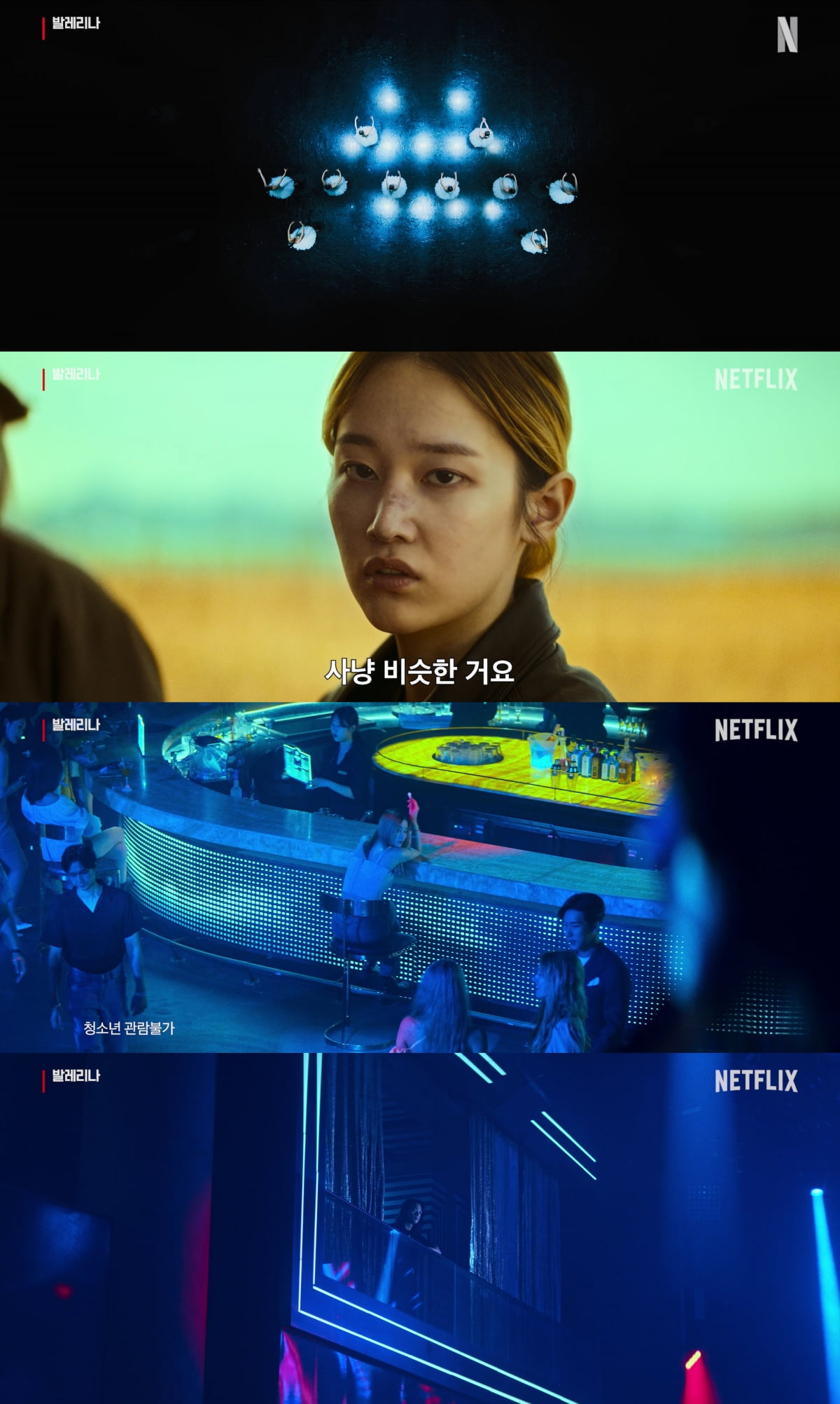 [공식] 전종서♥이충현 감독 발레리나 10월 6일 공개 확정