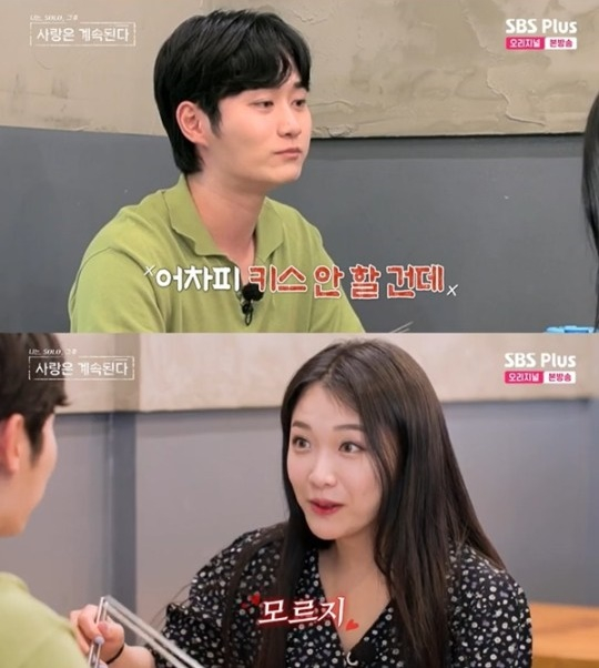 [TVis] 1기 정식, 13기 옥순과 묘한 기류...키스 질문에 “모르지?” (나솔사계)