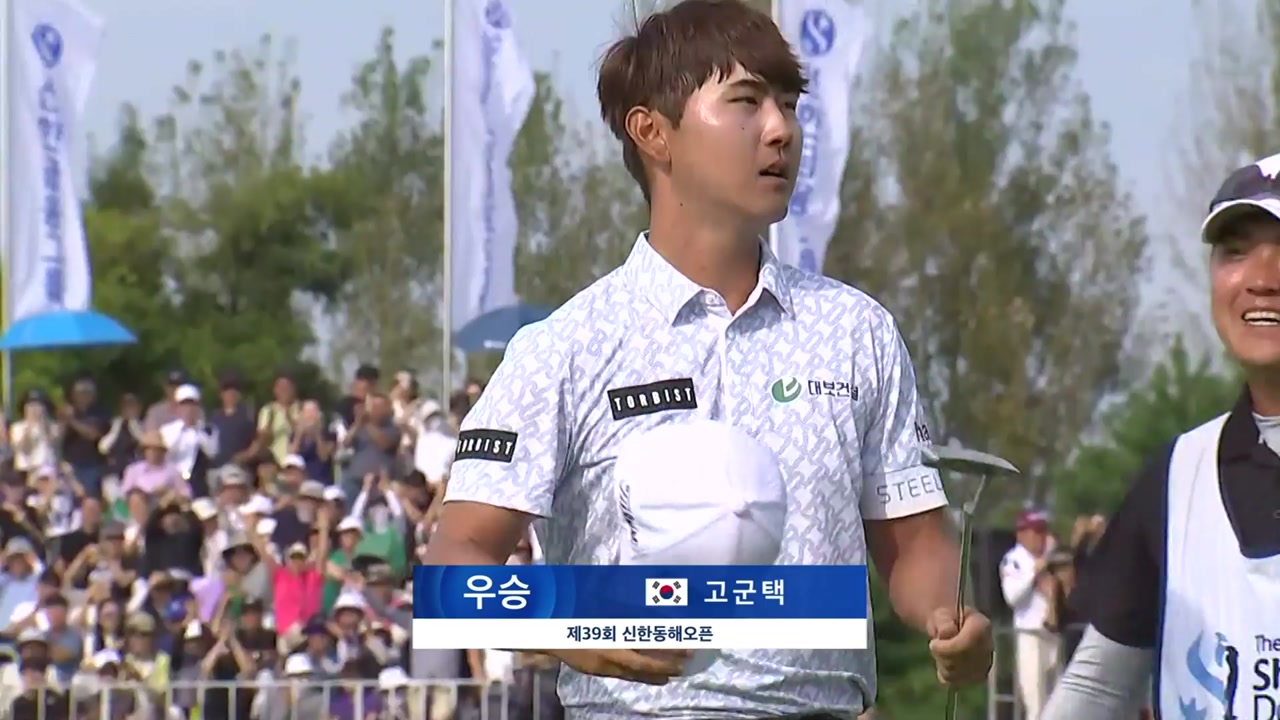 다음스포츠 | 고군택, KPGA 신한동해오픈 우승...시즌 3승