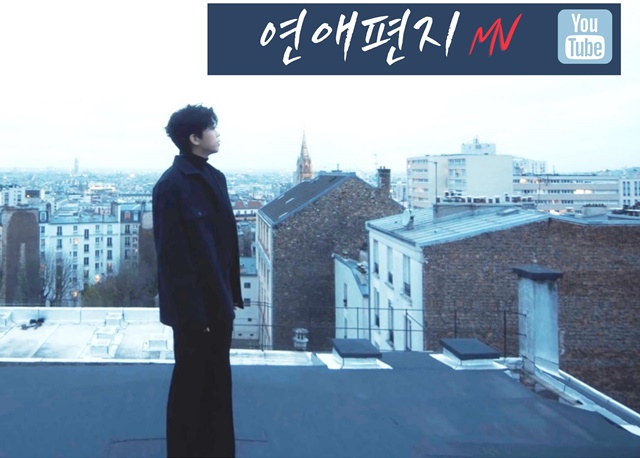 낭만 통했나? 임영웅, '연애편지' MV 1900만 뷰