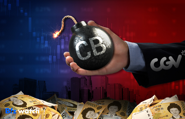 [공시줍줍]유상증자로 CB 전환 주식수도 늘어난 'CJ CGV'