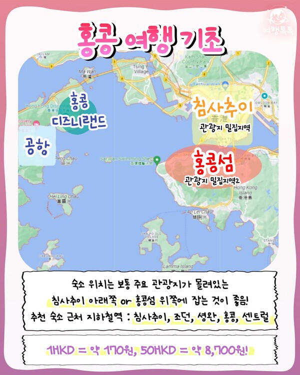 홍콩 3박 4일 여행코스 추천 투어추천 경비 여행톡톡