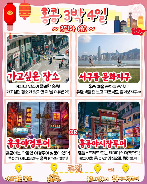 홍콩 3박 4일 여행코스 추천 투어추천 경비 여행톡톡