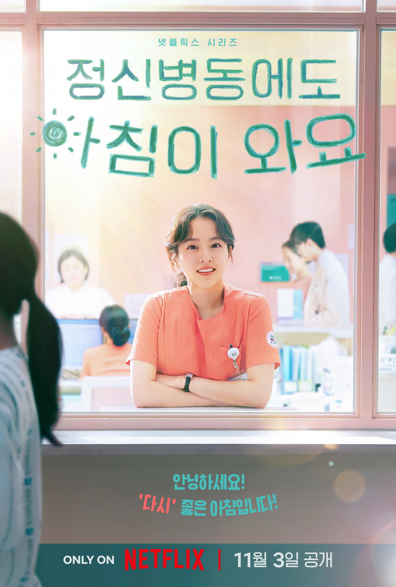 Netflix to release ‘Daily Dose of Sunshine’ in November