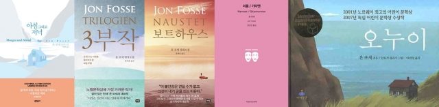 노벨문학상 효과… 이름도 몰랐던 욘 포세 소설·희곡 판매 급증