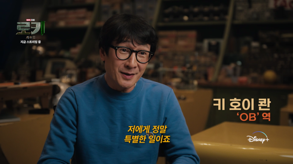 등장하자마자 압도적 매력…‘로키2’ OB키 호이 콴은 누구