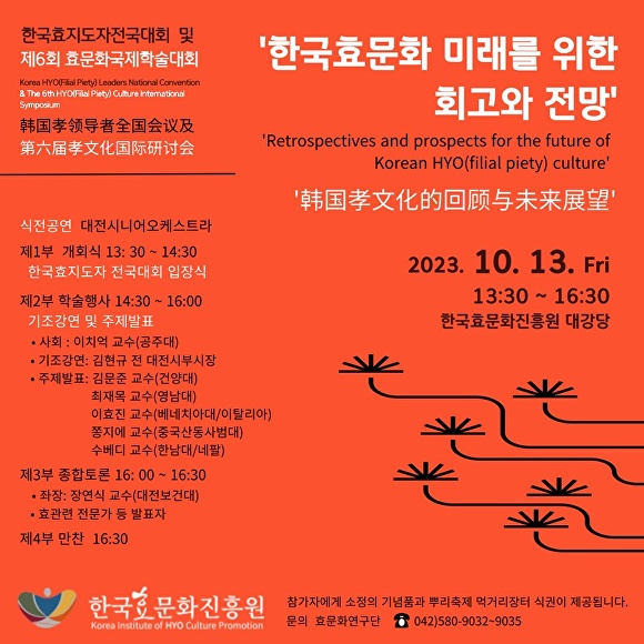 한효진 10월 ‘효의 달 맞아 풍성한 행사 개최