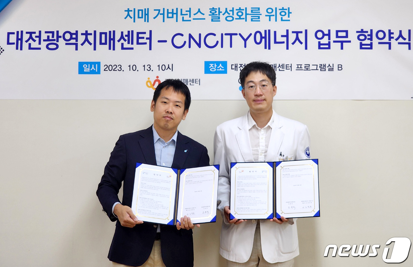 대전치매센터-CNCITY에너지, '치매환자 가스안전사고 예방' 협약