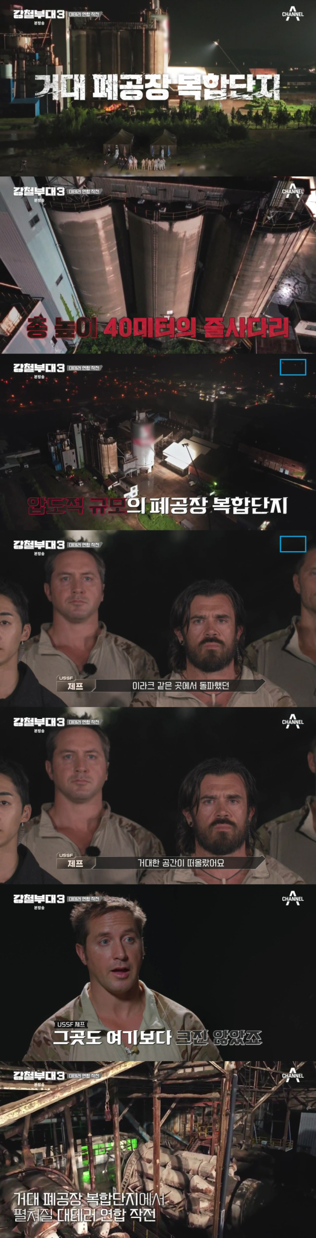 '팀 동반 탈락' 대테러 연합작전, USSF·707 vs UDT·UDU 연합 '맞붙는다'[강철부대3]