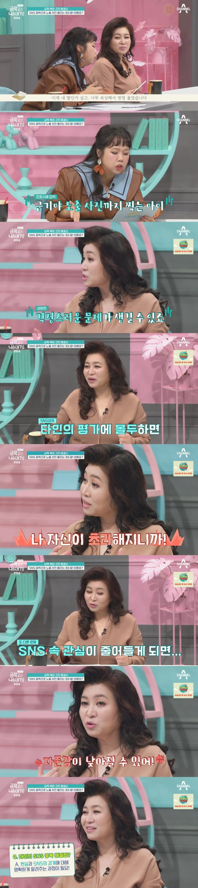 "SNS 반응 집착해 섹시댄스·노출 올리는 초6 딸, 문제 생길 가능성 有"[금쪽같은]