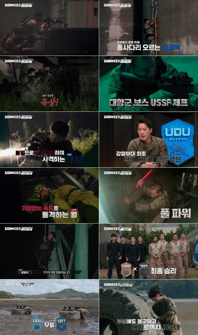 [종합] '강철부대3' UDT-UDU 동반 탈락…고인호 총상 2발에 29초차 '역전패'