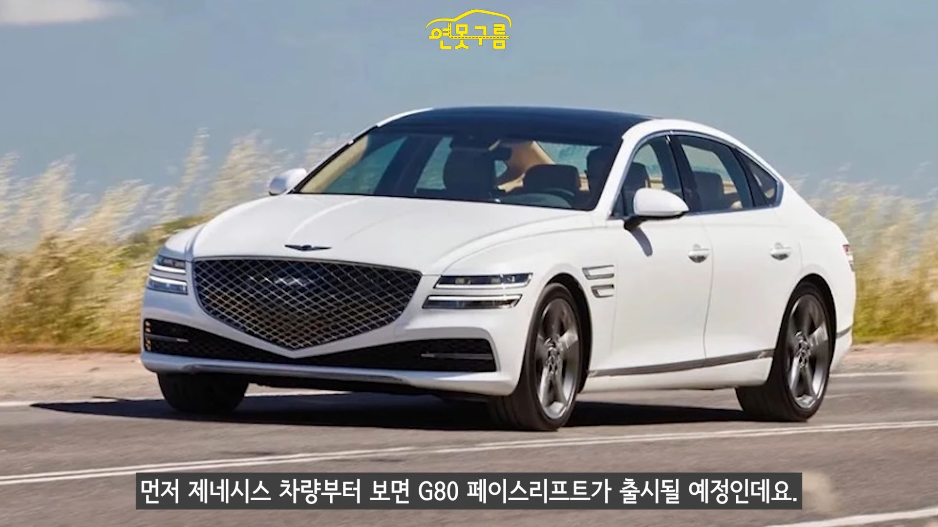 "초대박 나겠는데?" 제네시스 G80 페이스리프트 & 투싼 페이스리프트 | 카텍