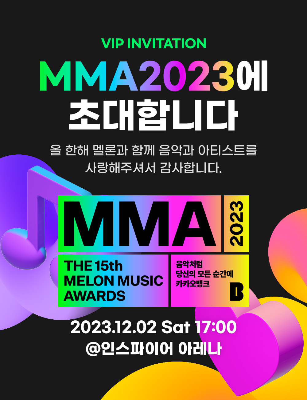 임영웅, MMA2023 내돌내상 이벤트 1위…멜론, 초대 이벤트 시작