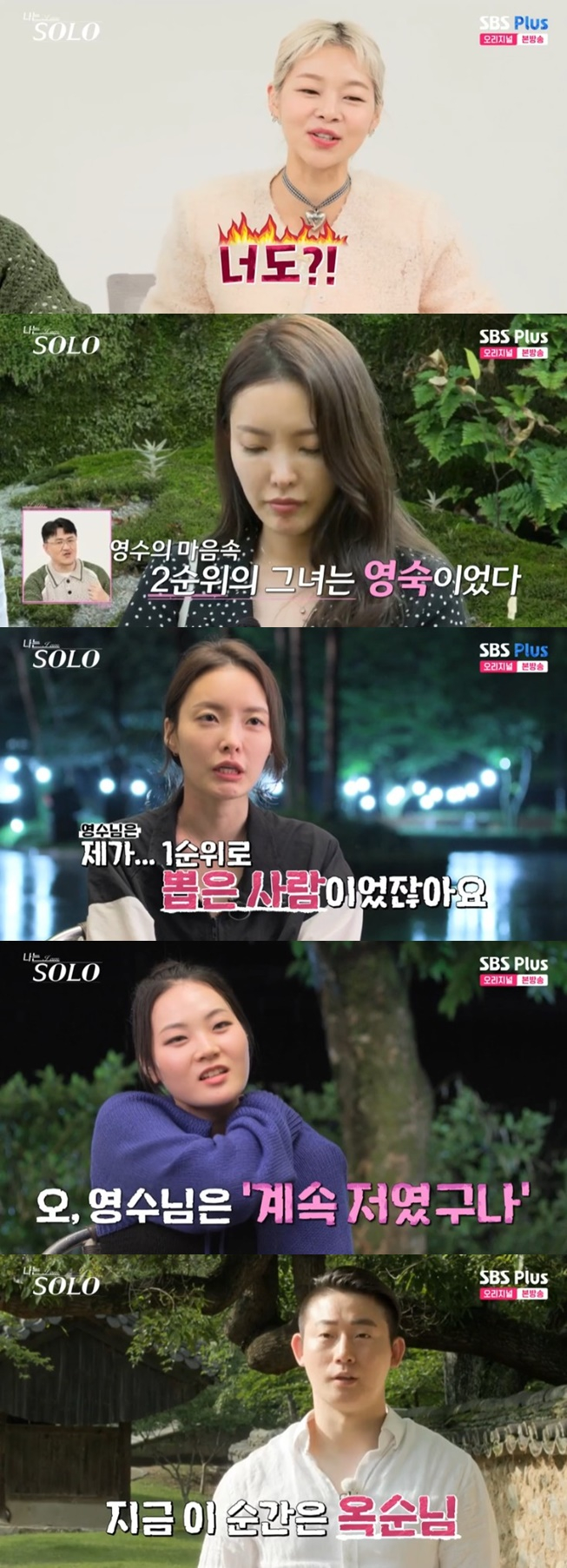 "너도 좋아"가 웬말..17기 女 울리는 2순위 데이트→상처뿐인 선택 [나는 솔로][★밤TView]