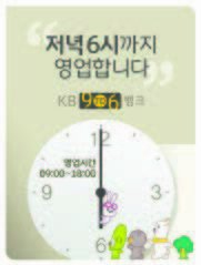 [2023 대한민국 하이스트 브랜드] ‘9To6 Bank’ 82곳으로 늘려 고객 편의성↑