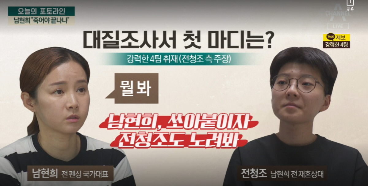 뭘 봐 남현희 소리치자 전청조도 노려봐 대질신문 일촉즉발 상황 강력한4팀