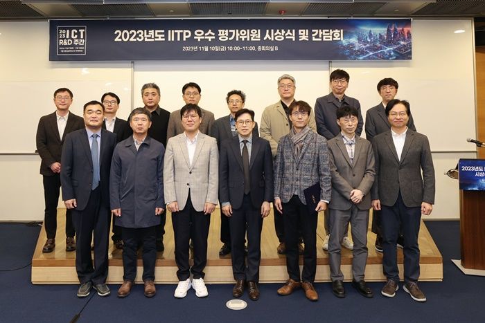 IITP, ICT R&D 사업 우수 평가위원 15명에 시상