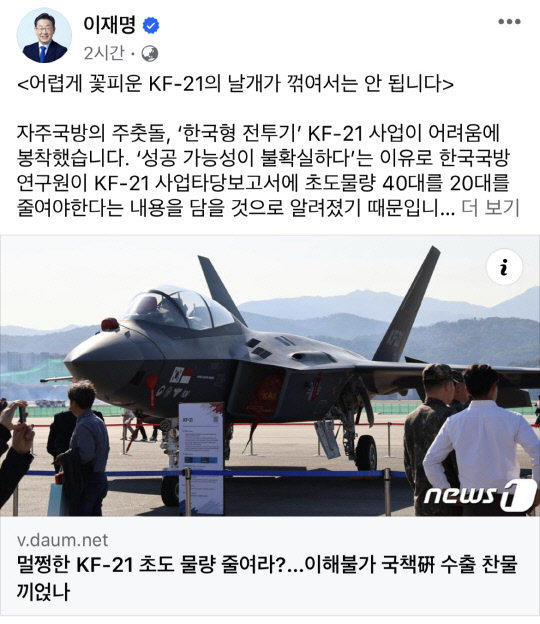 이재명 "한국형 전투기 'KF-21'…날개 꺾여선 안돼"