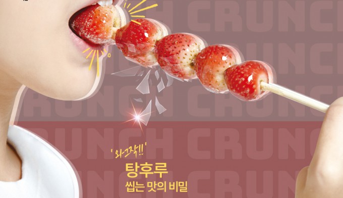 '와그작' 탕후루 씹는 맛의 과학적 비밀
