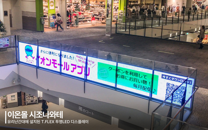 제이솔루션, 日 BTS 프리미엄 굿즈샵에 T-FLEX 투명LED 적용 완료…글로벌 팬들 시선 집중