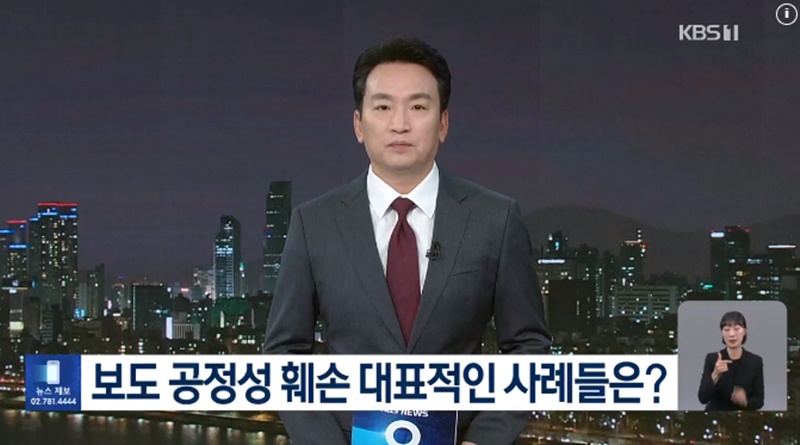 KBS 뉴스 사과 방송에 기자들 "불공정 기준은 무엇인가" 분노 폭발