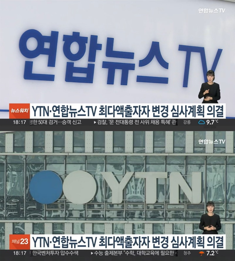 방통위 연합뉴스TV·YTN 민영화 추진에 "우회 언론장악, 정권 지지율 위한 수작"