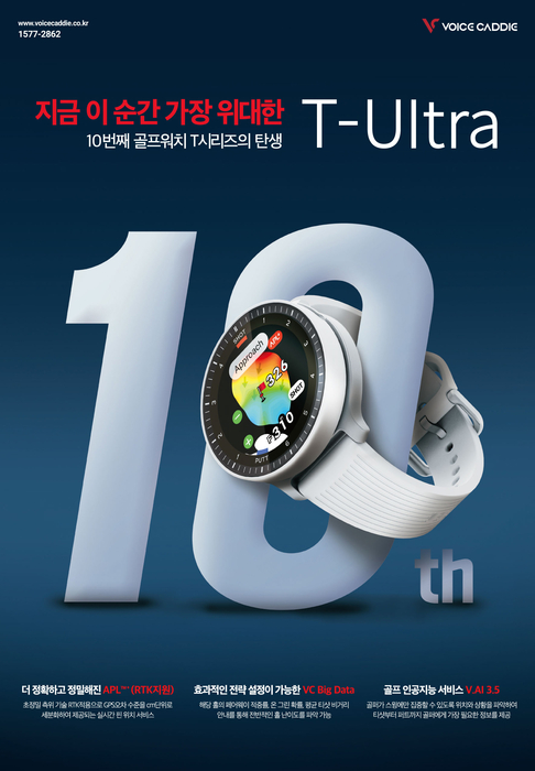 [2023 전자 광고대상]'10th' 내세운 보이스캐디 골프워치 'T-Ultra'