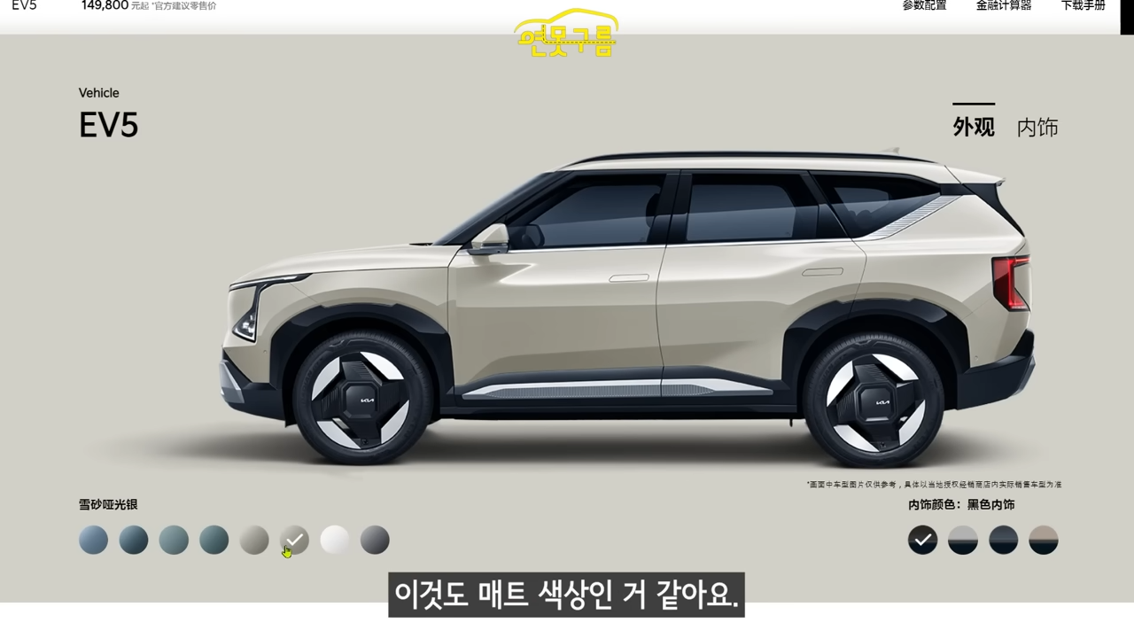 "색상 미쳤다 " 기아 EV5 8가지 색상 및 실내 디자인 보고 놀란 이유 | 카텍 뉴세이