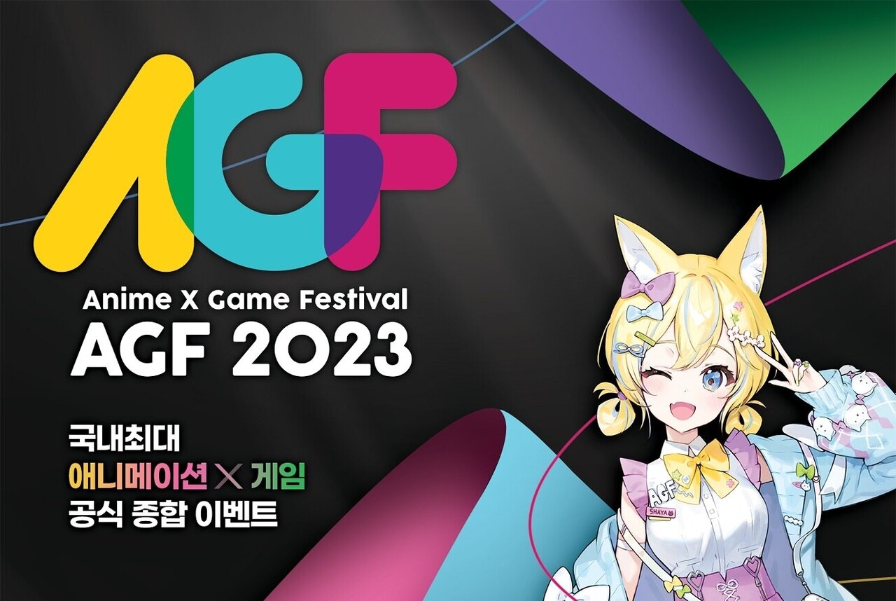 역대급 라인업 'AGF 2023' 주요 부스 미리보기
