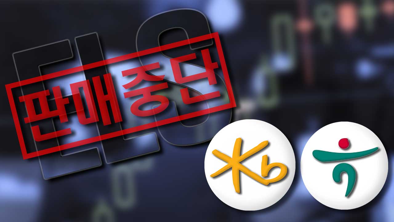 KB·하나은행, 홍콩H지수 편입 ELS 판매 잠정 중단