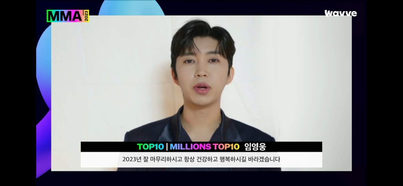 [MMA2023] 임영웅, 올해의 톱10 수상