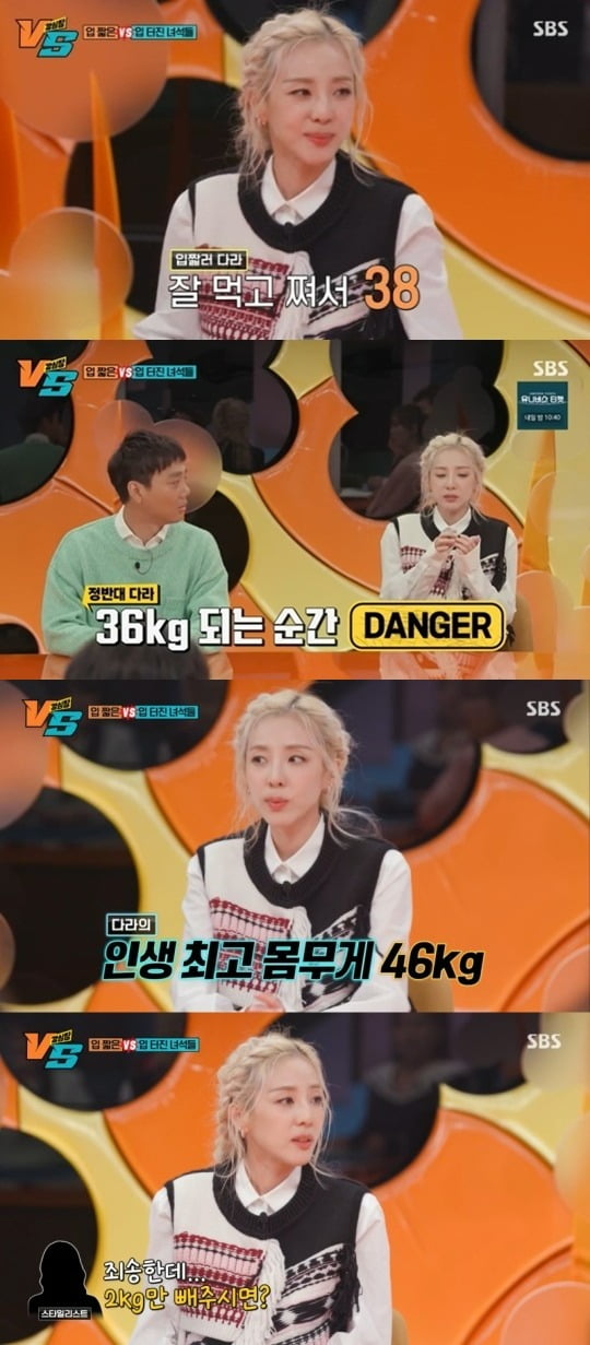 [종합] 산다라박 "36kg 되니 죽을 것 같아, 현재는 38kg…물만 먹어도 화장실 갔다" ('강심장VS')