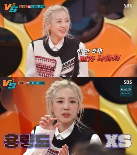 [종합] 산다라박 "36kg 되니 죽을 것 같아, 현재는 38kg…물만 먹어도 화장실 갔다" ('강심장VS')