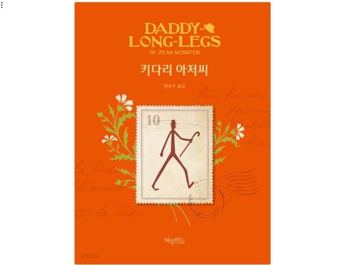 행복의 진정한 비결 feat. 키다리아저씨 [정지우의 선한이야기] | 세상의 모든 문화