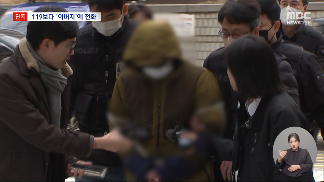 [단독] 119보다 국회의원 출신 아버지에 먼저 전화‥아내 살해 변호사 송치