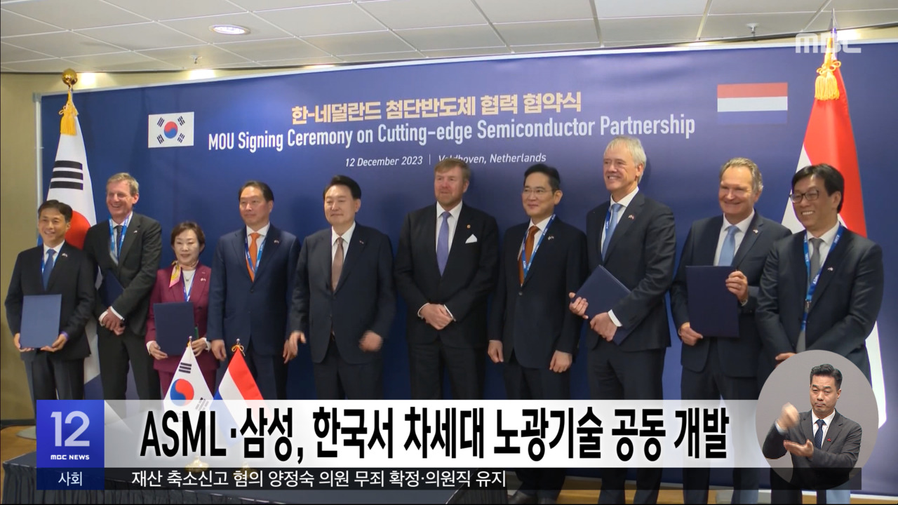 ASML·삼성, 한국서 차세대 노광기술 공동 개발