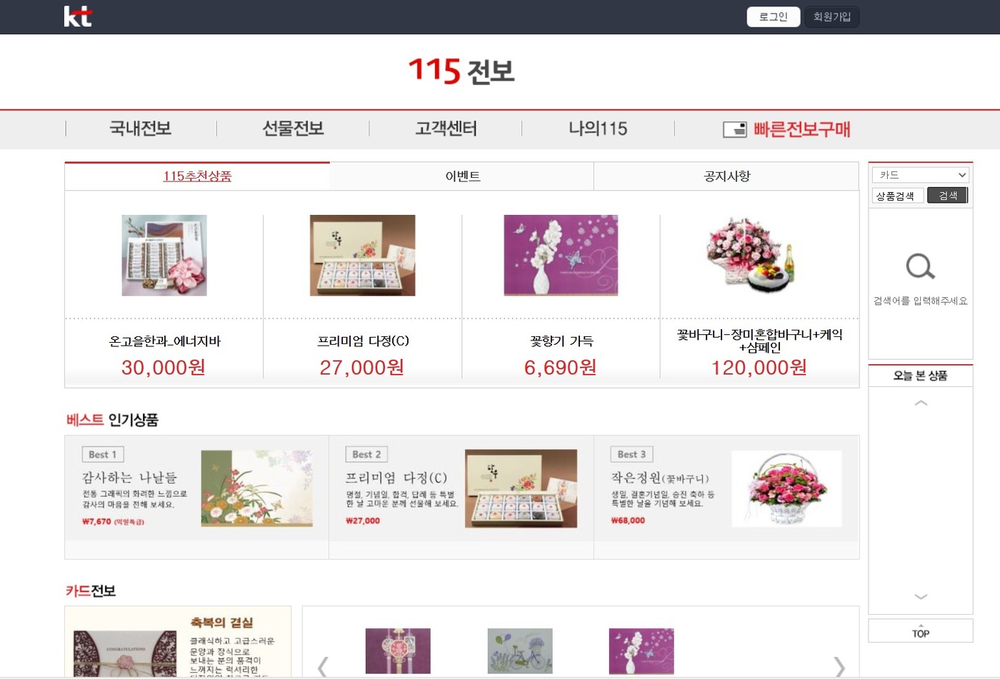 KT 115 전보서비스 종료, 내년 2월까지 한시 연장