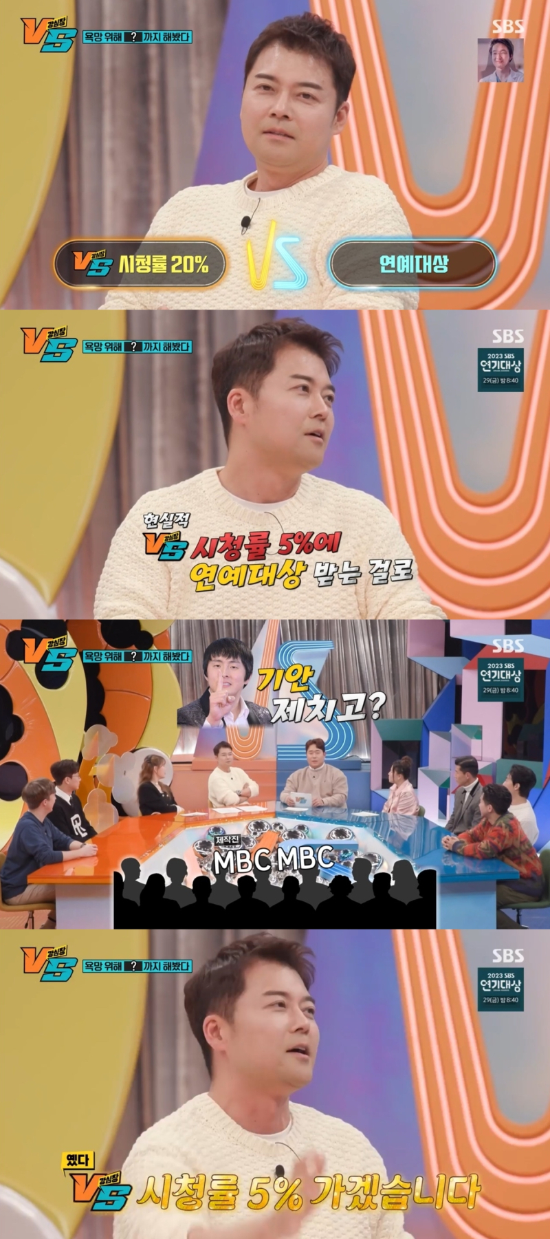 [TVis] ‘강심장VS’ 전현무, MBC 연예대상 욕심…“기안84 제치고?”