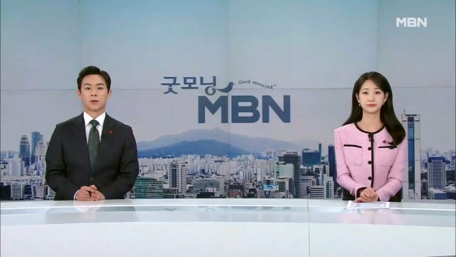 12월 27일 굿모닝 MBN 클로징