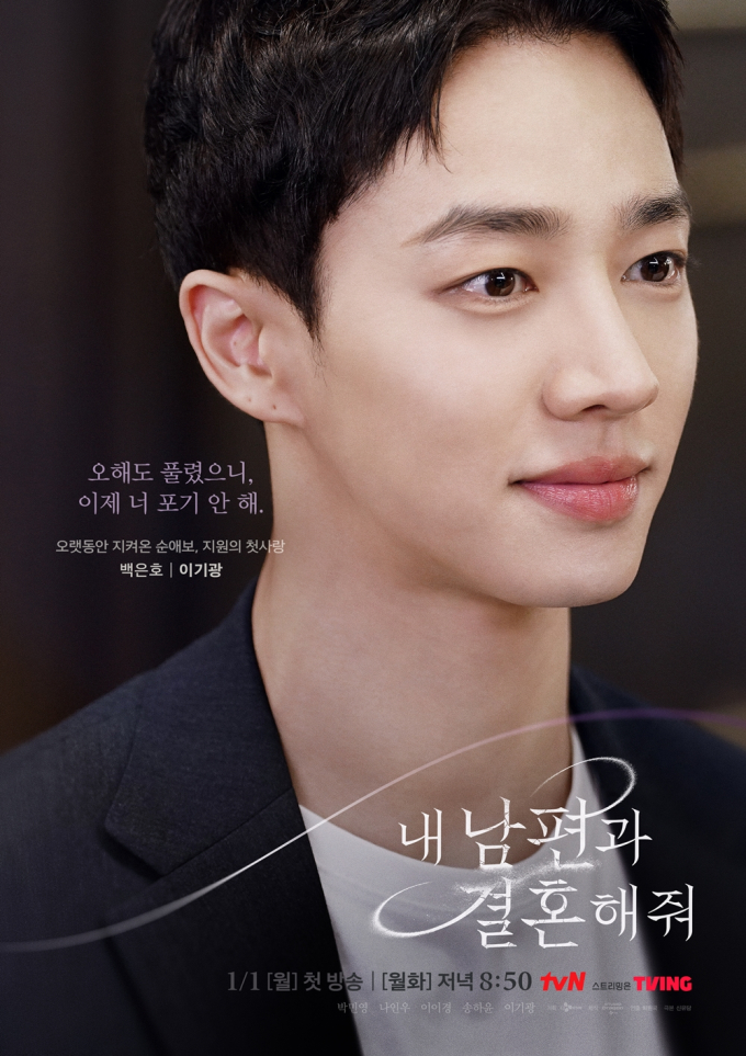 이기광 6년 만에 드라마 내 남편과 결혼해줘 출연 확정 첫사랑 로맨스 