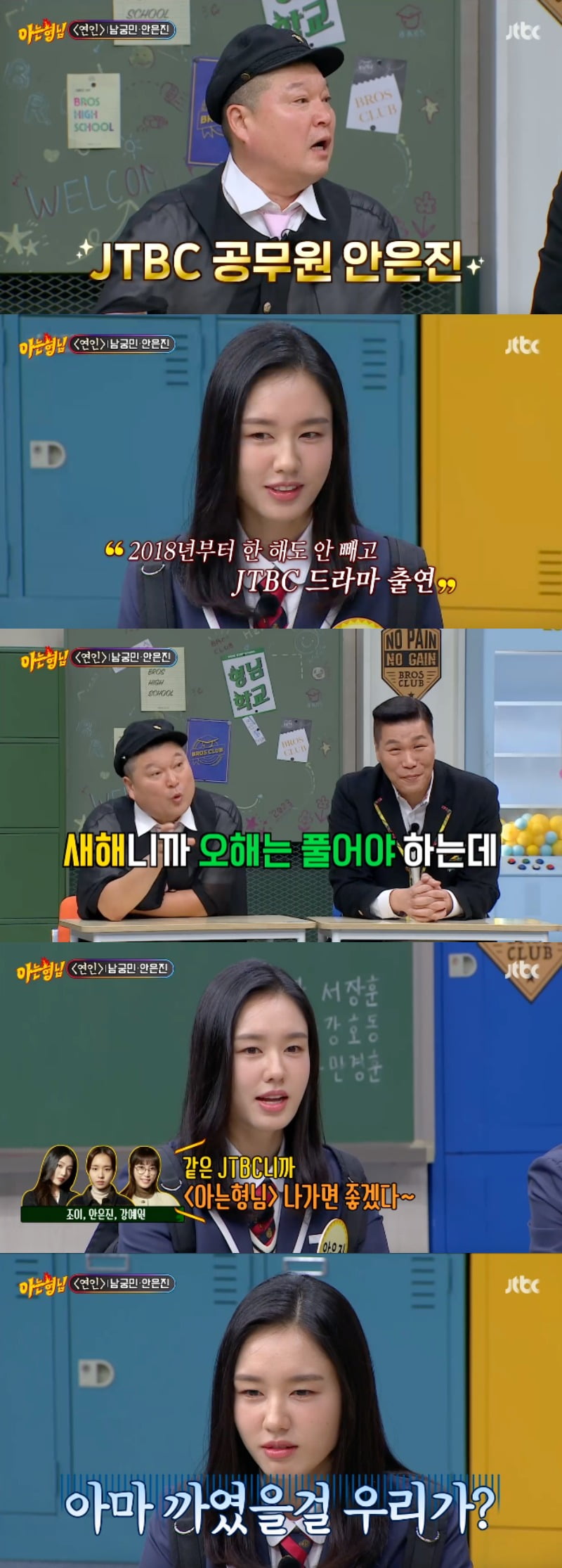 JTBC 공무원? 안은진, '아는 형님' 첫 출연 해명 "까였던 것 같다…" ('아는 형님')