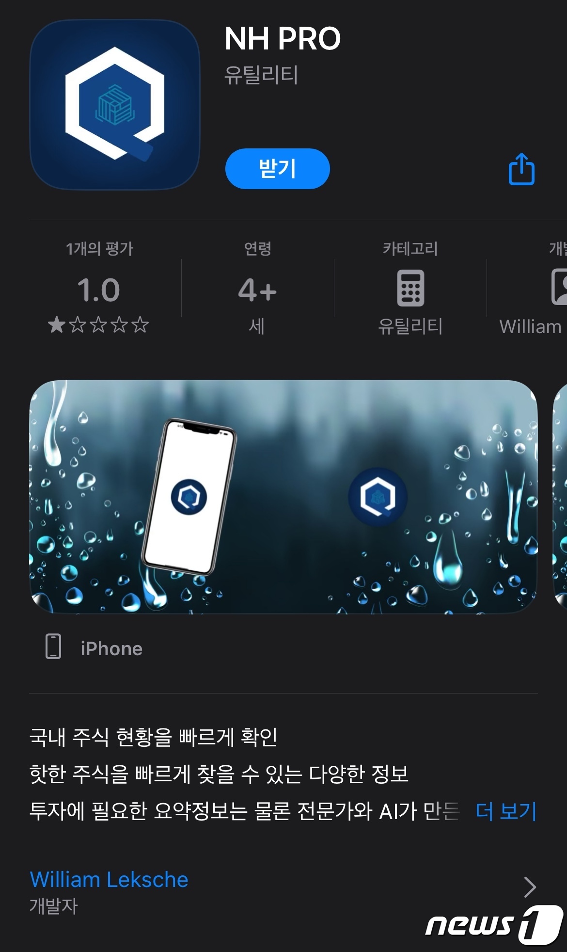증권사 '가짜앱' 판친다'…앱스토어에 앱까지 등록하고 투자자 유혹