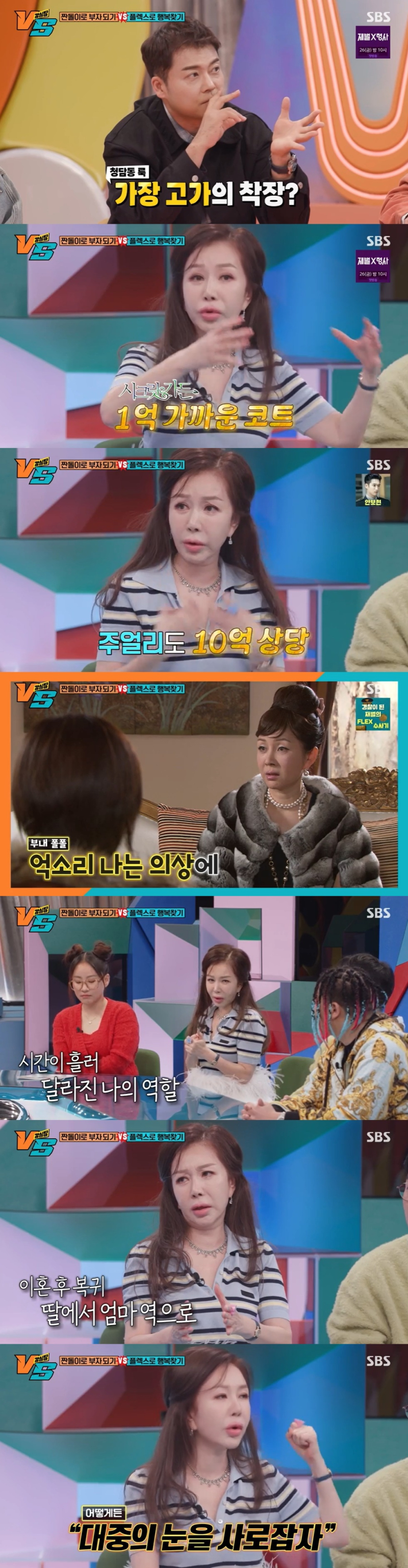 [tvis] 박준금 “‘시크릿가든 때 1억짜리 코트 입어…주얼리는 10억” 강심장vs