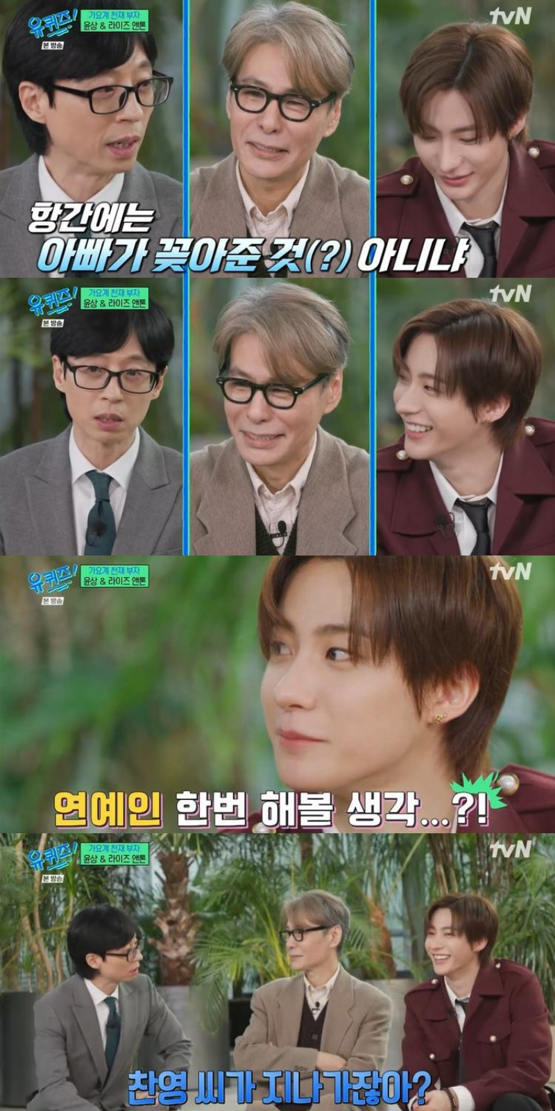 [TVis] 윤상, 子 앤톤 SM에 꽂아준 것? “절대 NO, 직접 오디션 봐” (유퀴즈)